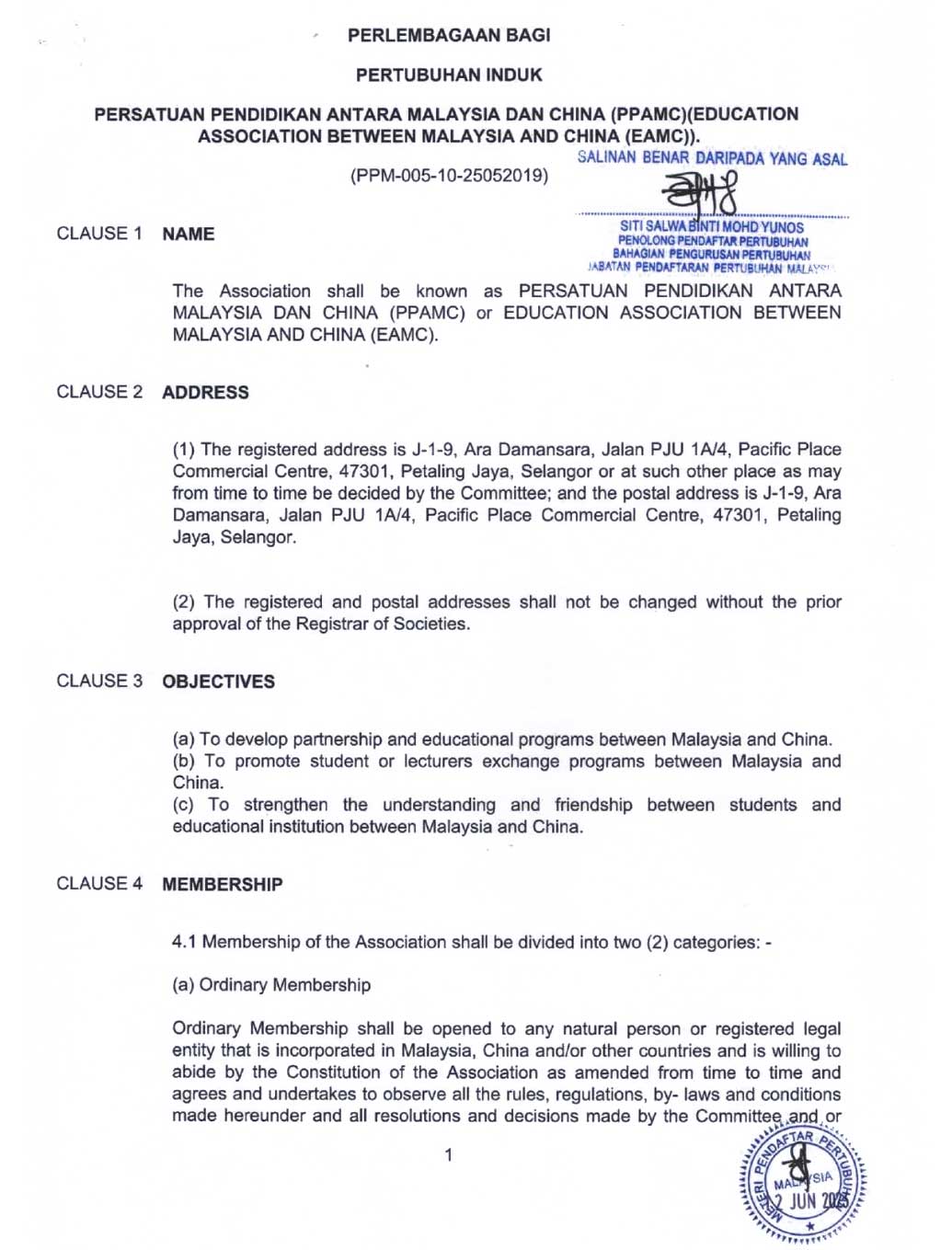 协会章程 – 马来西亚中国教育协会官方网站 | EAMC: Education Association between Malaysia and China